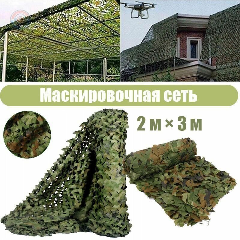 Камуфляжная сетка для охоты и рыбалки 3D маскировочная сеть осень легкая и прочная из оксфордской ткани