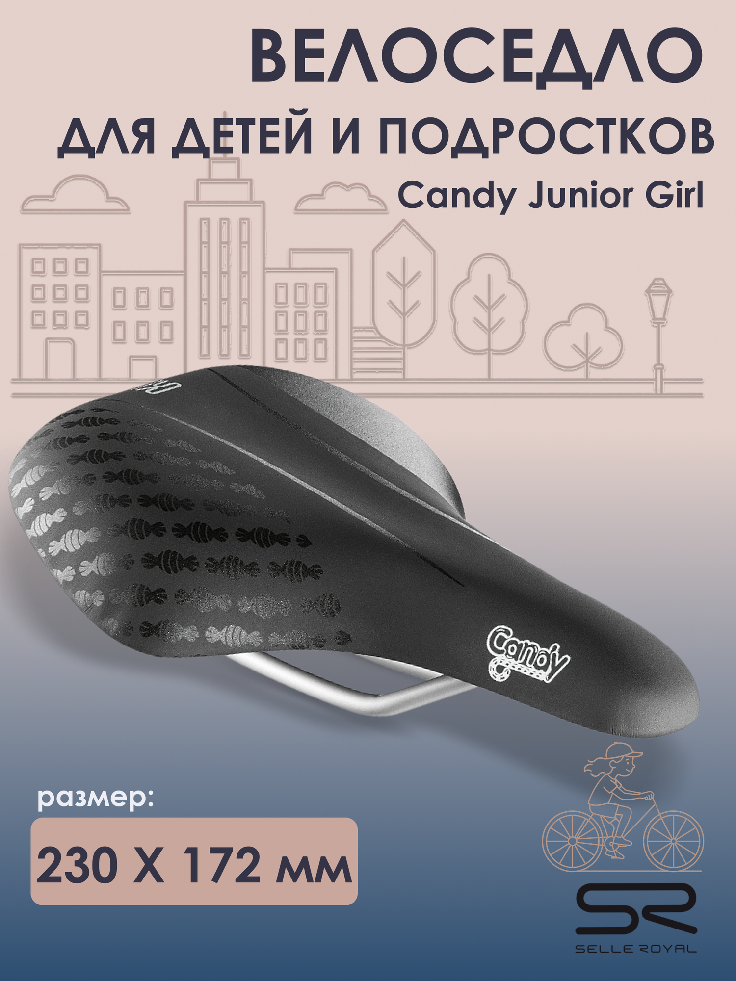 Сиденье для велосипеда SELLE ROYAL Candy Junior Girl для детей и подростков, 230х172 см, 02-300092