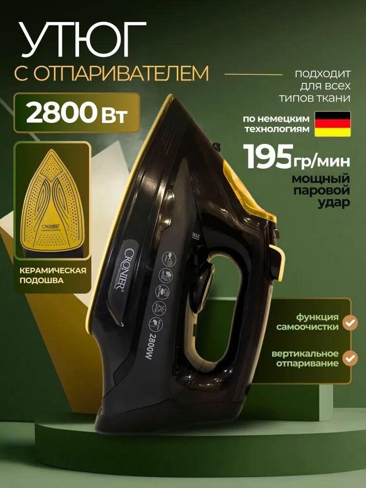 Утюг для одежды с отпаривателем, для дома, мощный, 2800 Вт