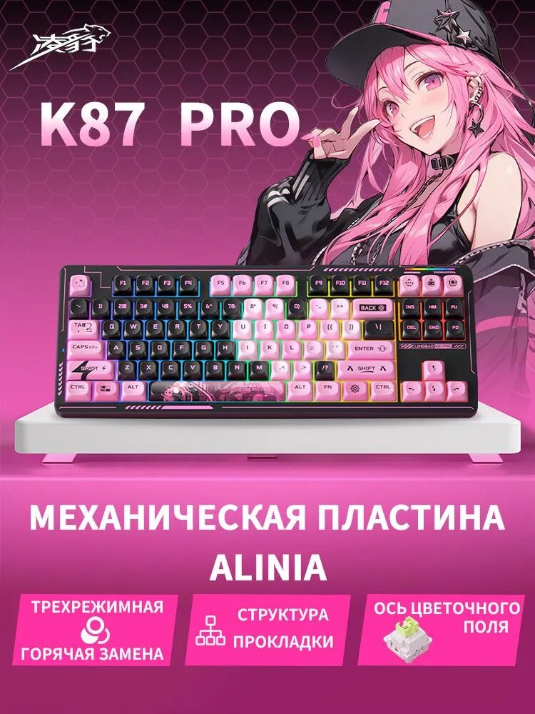 Беспроводная механическая клавиатура Lingbao K87PRO с функцией Bluetooth, фиолетово-черная