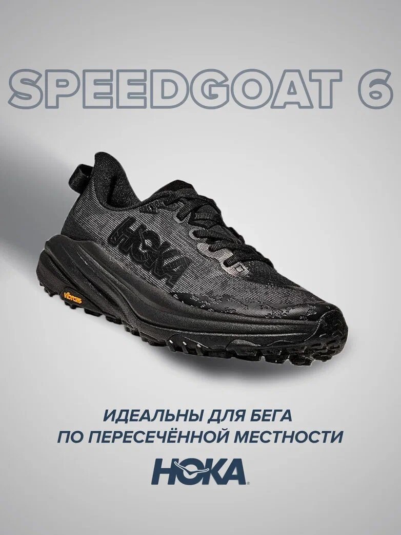 Кроссовки Speedgoat 6