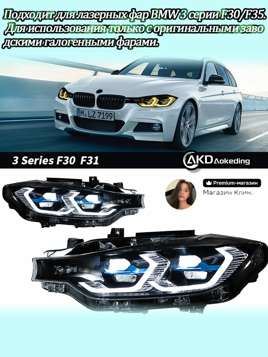 HanMin Фара автомобильная, Светодиодная, 2 шт, арт. Подходит для лазерных фар BMW 3 серии F30/F35. Для использования только с оригинальными заводскими галогенными фарами.
