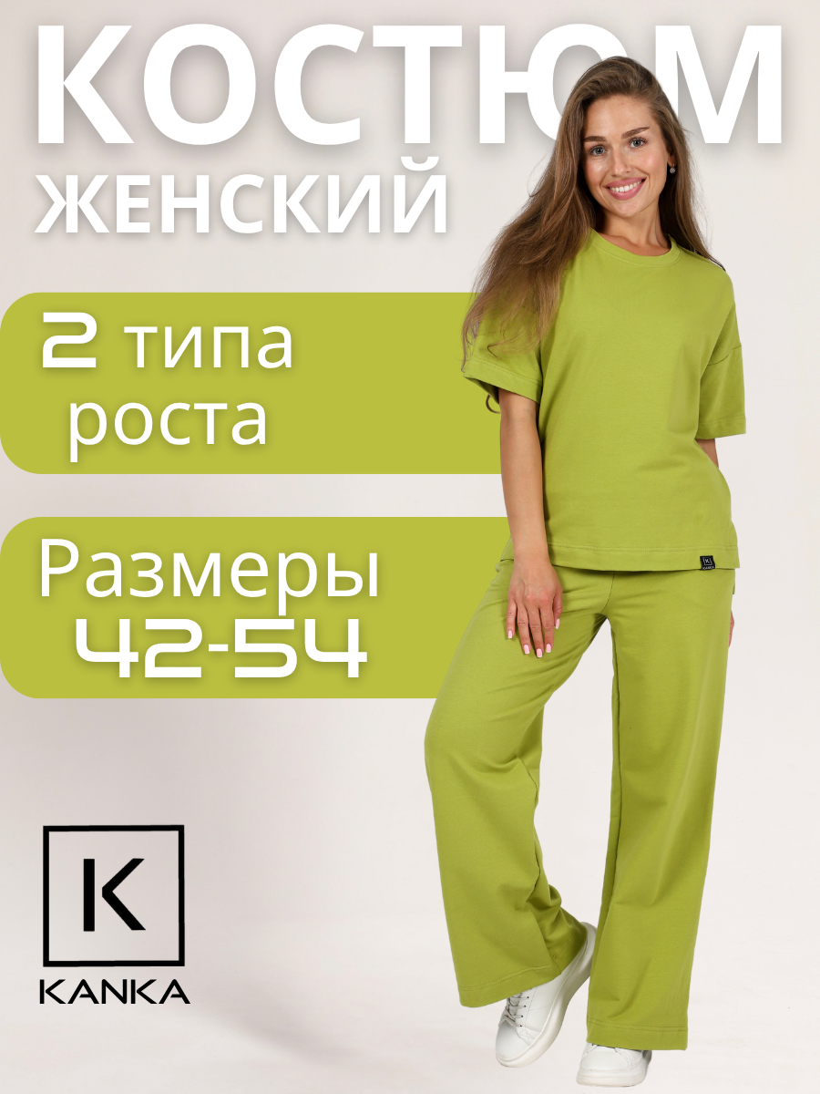 Костюм спортивный