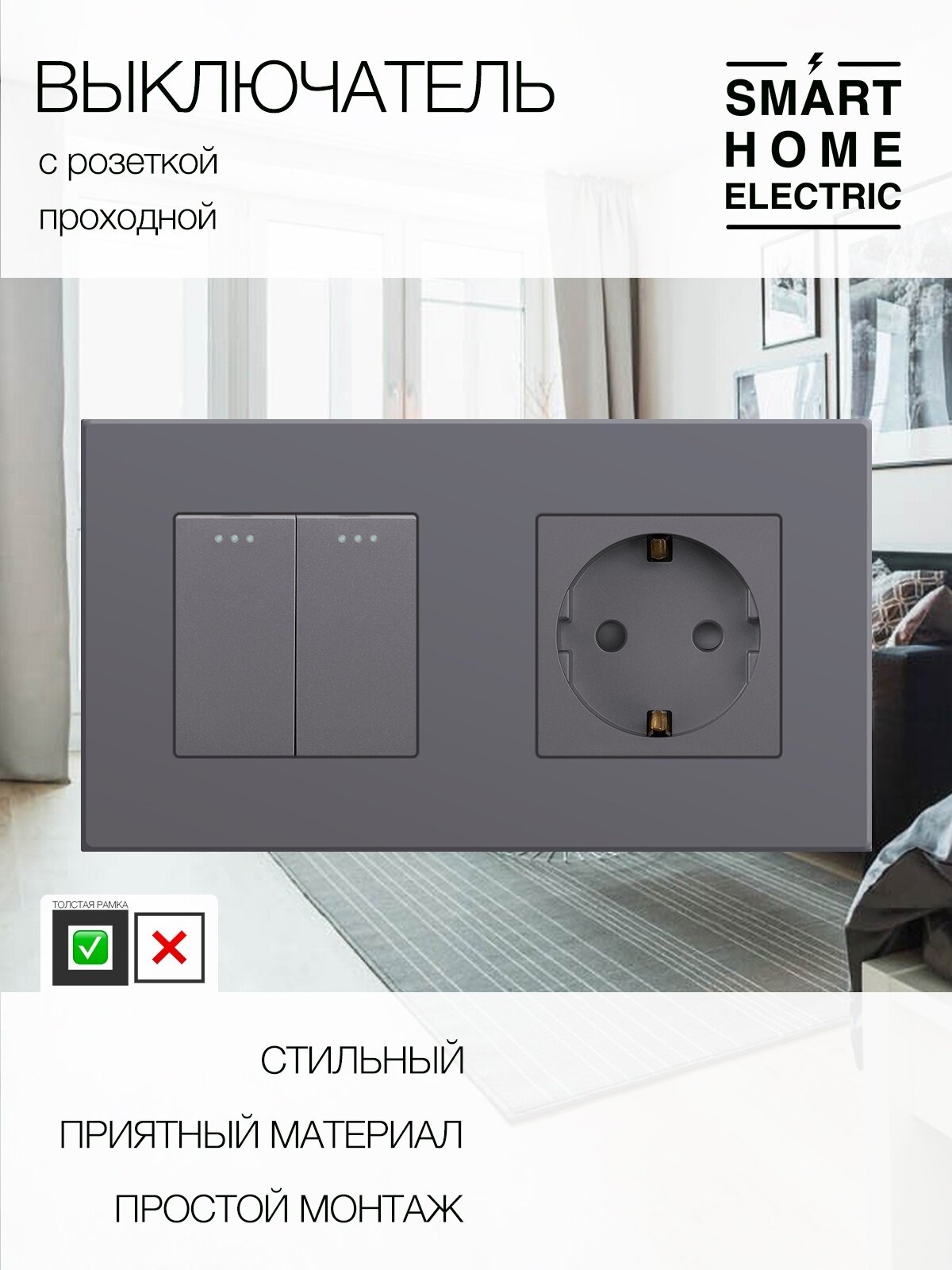 Механический выключатель с розеткой, проходной, рамка ABS, 2 поста (2кл.+1роз.)