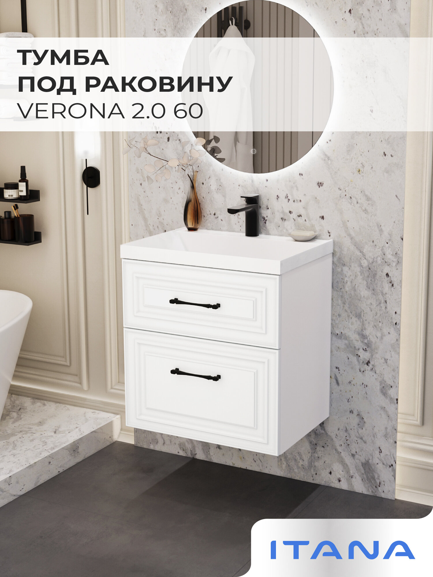 Тумба под раковину в ванную, тумба для ванной Итана Verona 2.0 60 592х443х600 2Я Эмаль Белый матовый