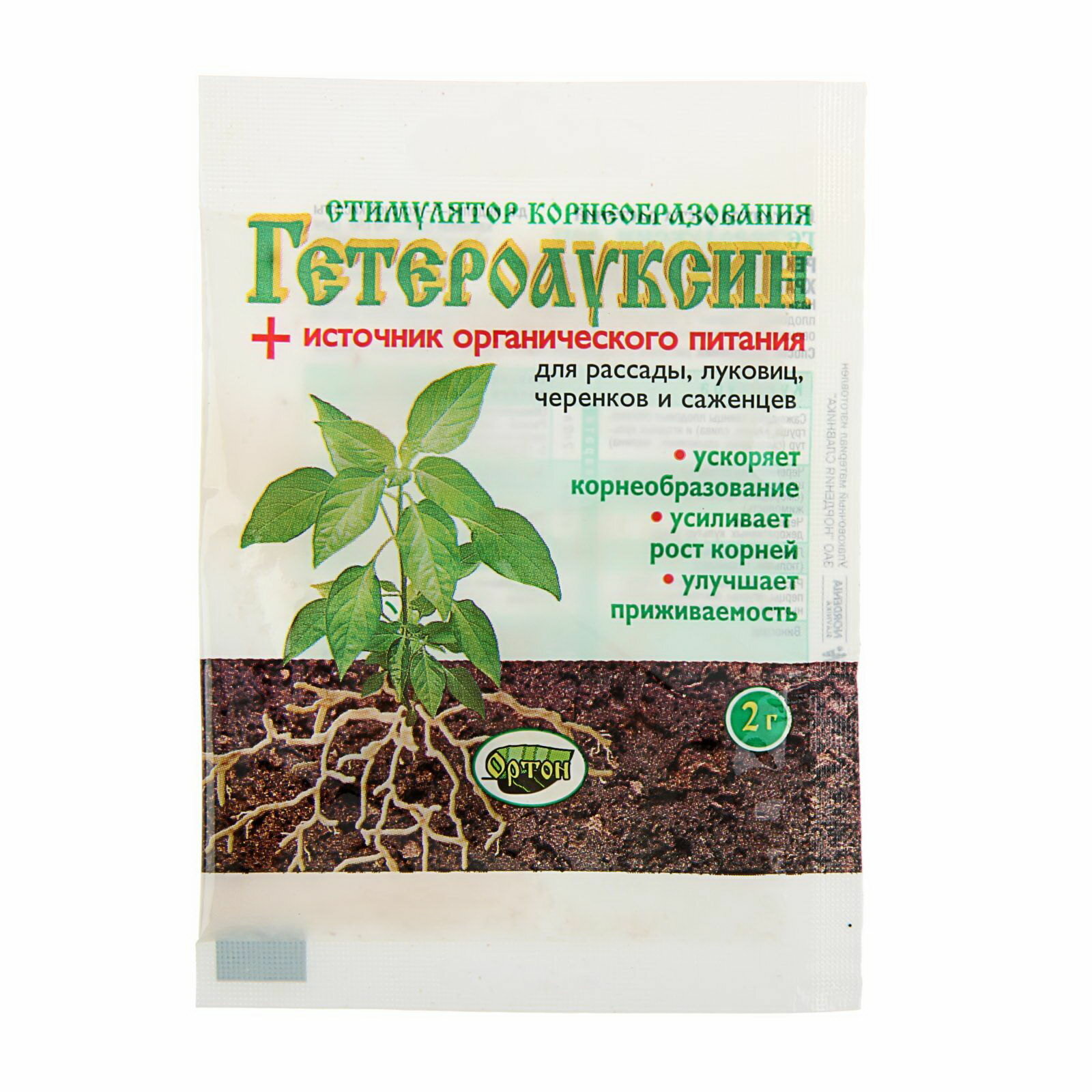 Стимулятор корнеобразования "Гетероауксин" + источник органического питания, 2 г