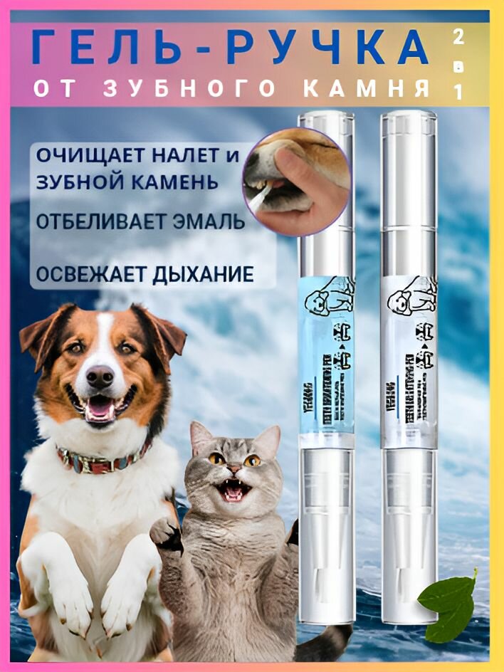 Зубной карандаш для чистки зубов кошек и собак, удаление зубного камня, свежесть дыхания, уход за полостью рта питомцев