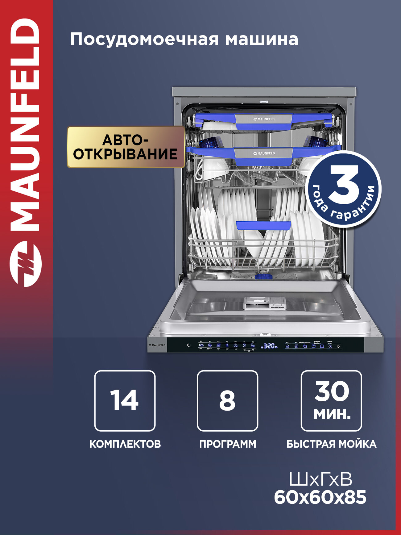 Посудомоечная машина MAUNFELD MWF60331S Inverter