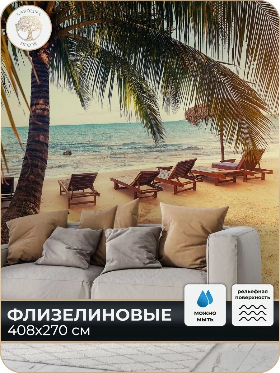 Фотообои Море в детскую в спальню на кухню 400х270