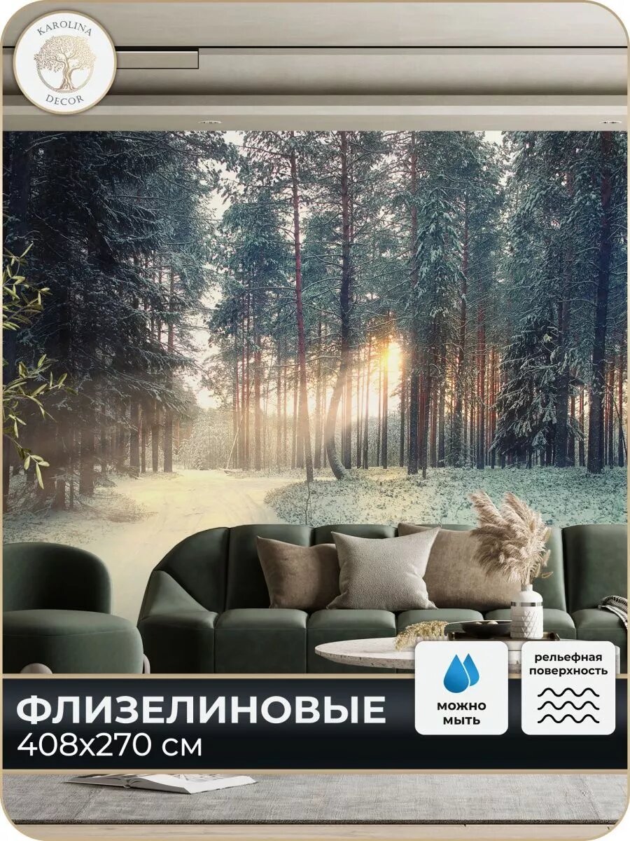 Фотообои Лес для зала в детскую в спальню на кухню 400х270