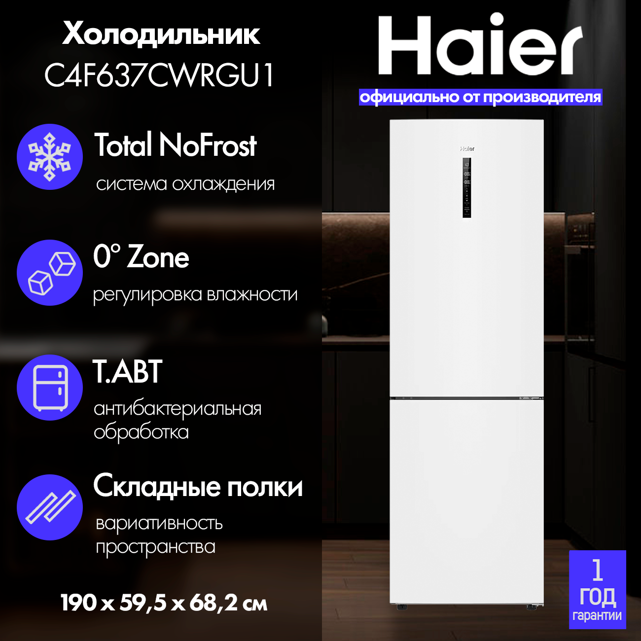 Холодильник двухкамерный Haier C4F637CWRGU1, белый, инвертор