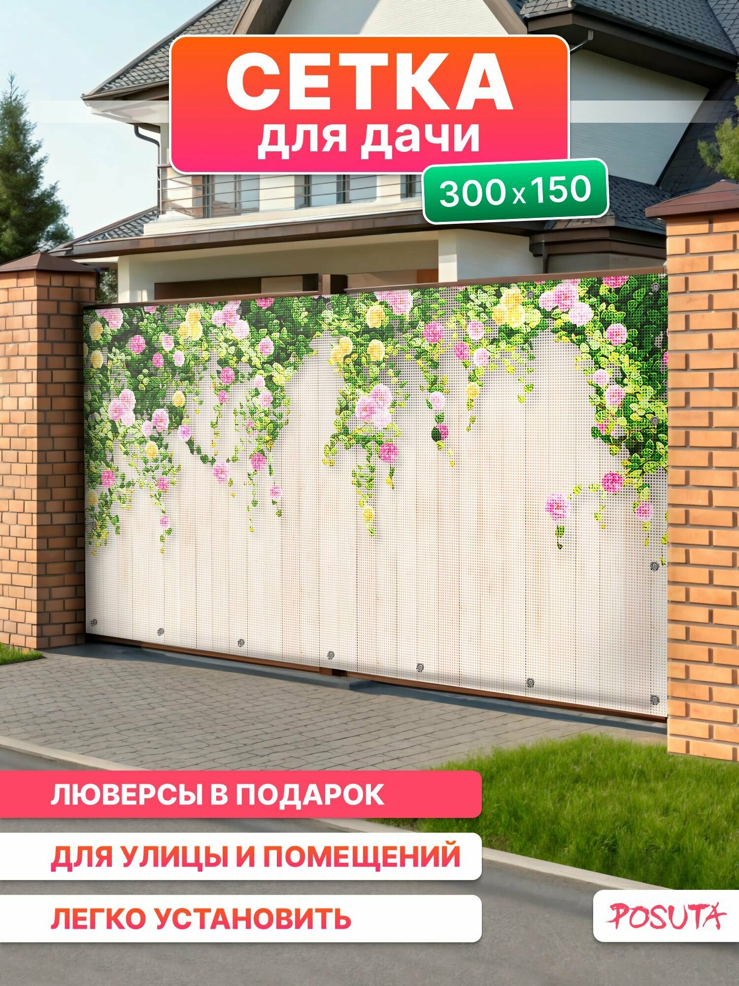 Фотосетка на забор и беседку баннерная цветы на заборе