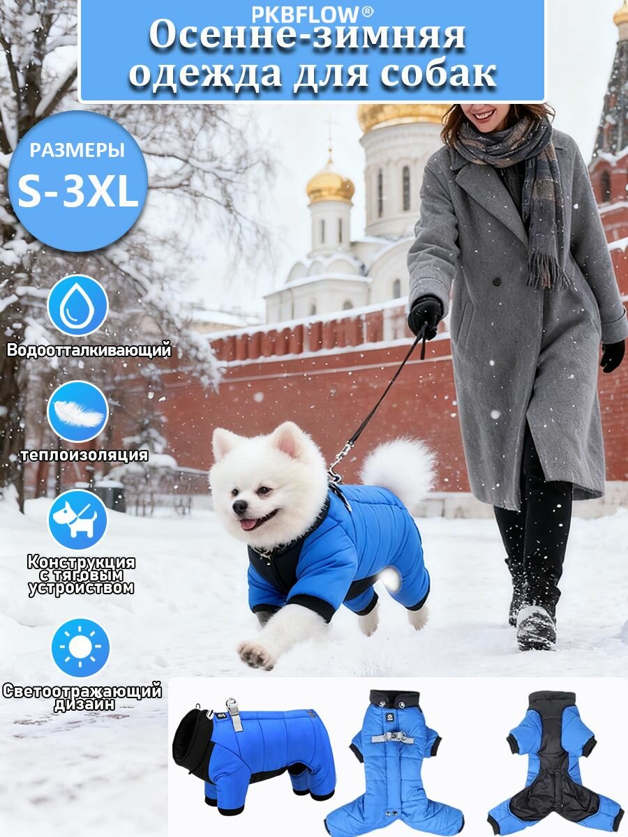Зимняя теплая одежда для домашних животных