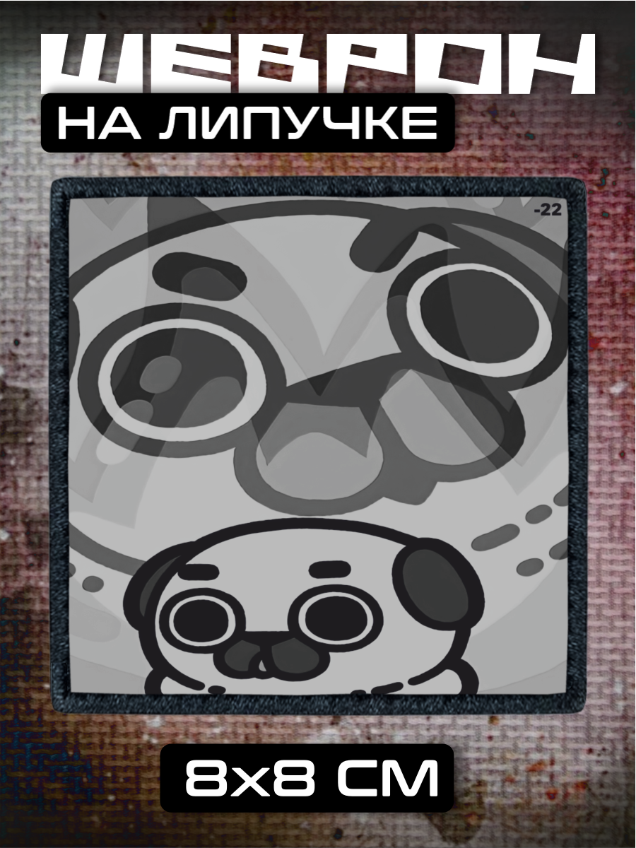 Шеврон на липучке Мем Мопс