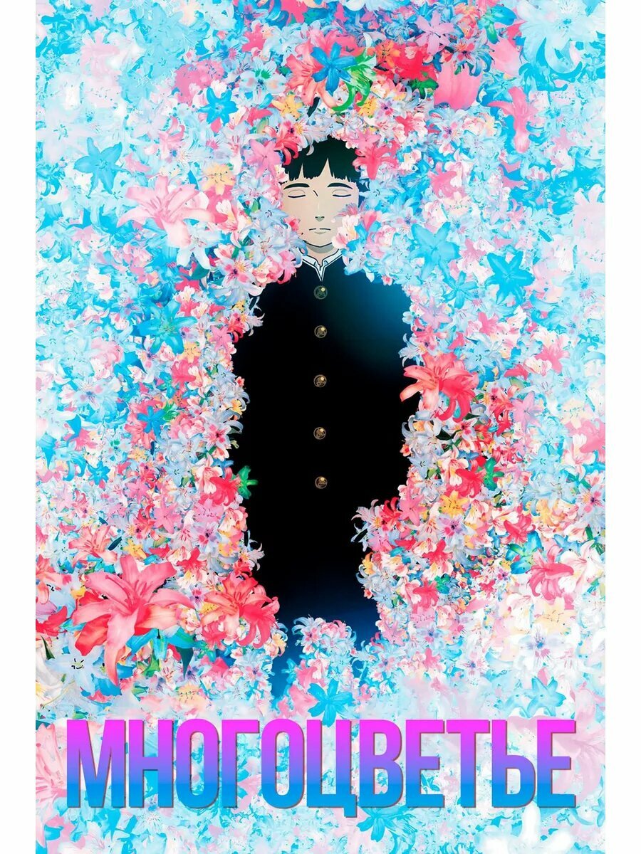 Многоцветье (2010) (Anime DVD-R)