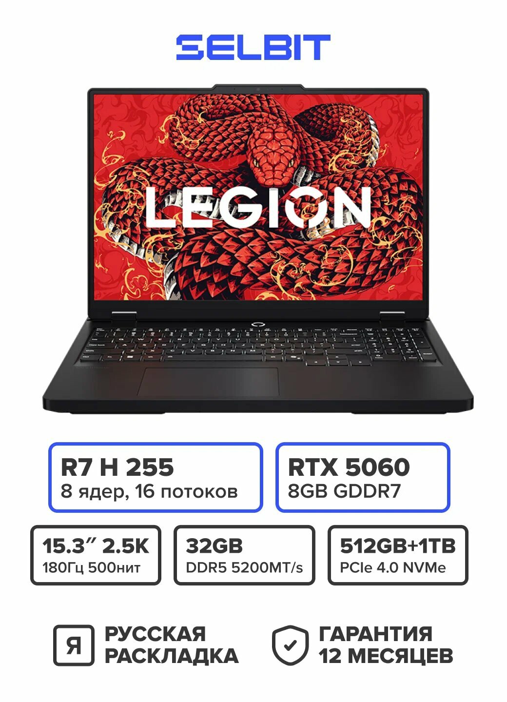 Игровой ноутбук Lenovo Legion R7000, AMD Ryzen 7 H 255, RTX 5060, RAM 32ГБ, SSD 512ГБ + 1ТБ, Русская раскладка, Черный