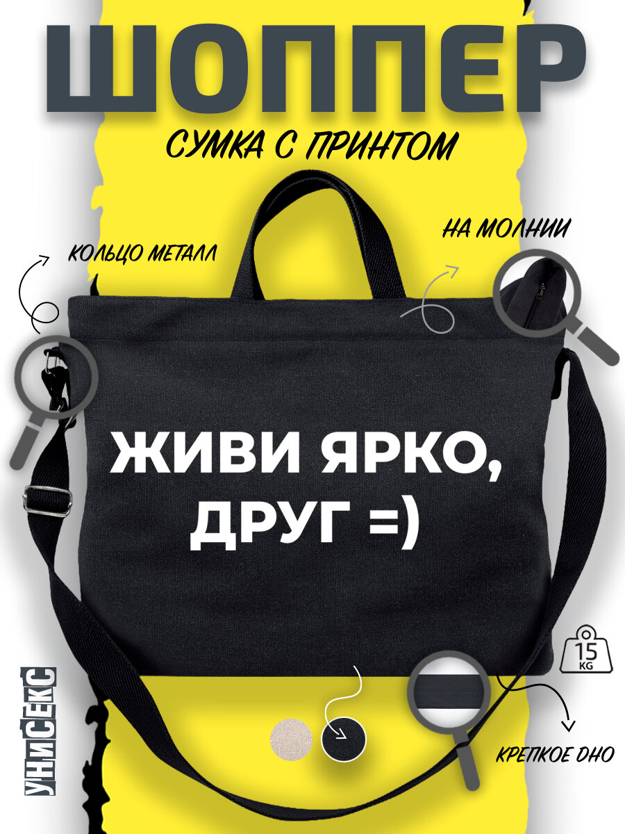 Сумка  шоппер y2k через плечо живи ярко