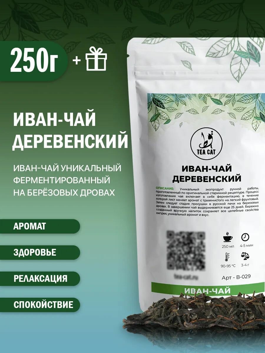 Иван-чай деревенский, 250г