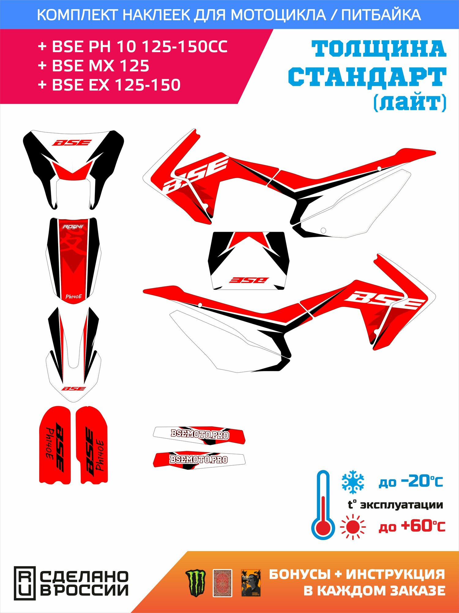 Наклейки на питбайк SSSR Atom, Wels crf 2019, JMC, Мotoland Apex CRF, BSE PH 18'-19' лайт