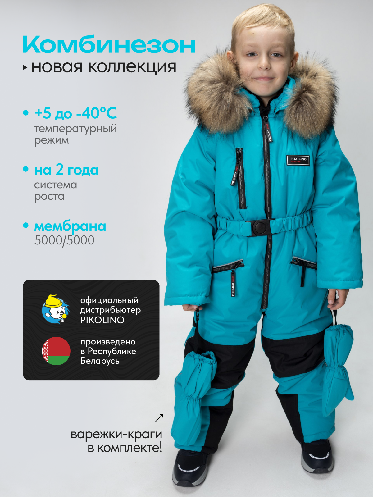 Комбинезон утеплённый