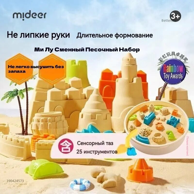 Mideer Кинетический песок 2 кг с формочками/ Развивающая игрушка - Набор "Большая стройка"/ Развивающий игровой набор для детей