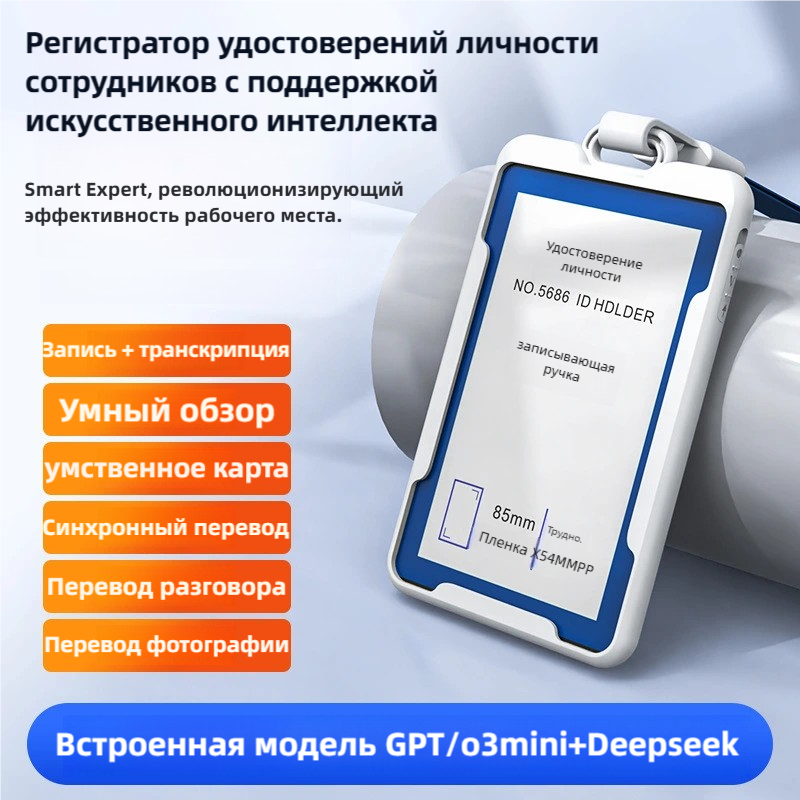 Умный диктофон-бейдж с AI | запись| транскрипция|перевод в реальном времени (GPT-4o, DeepSeek)
