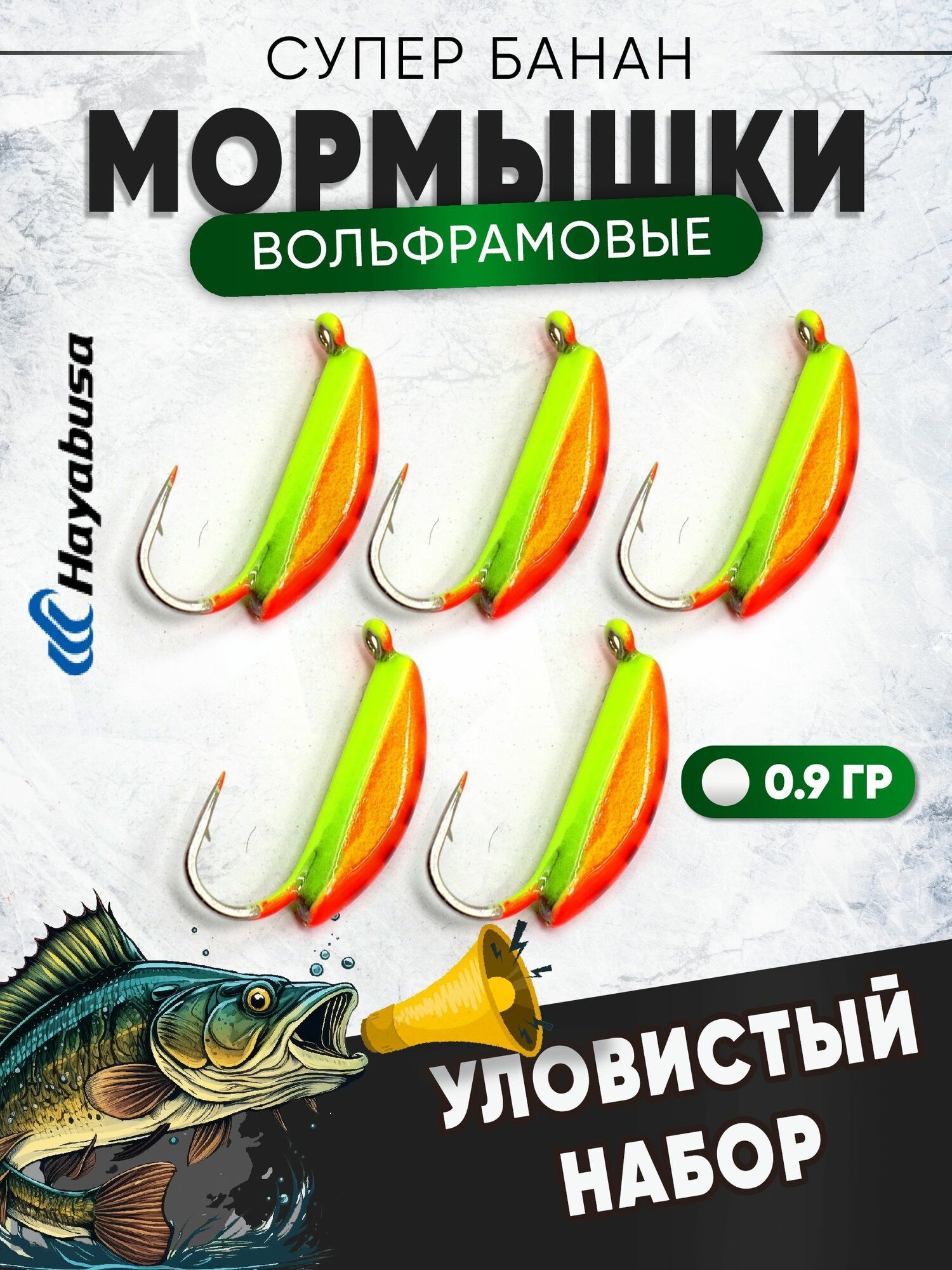 Набор вольфрамовых мормышек Супер банан с ушком, р.3 вес 0,90, цв. аргиана(уп.5 шт.)