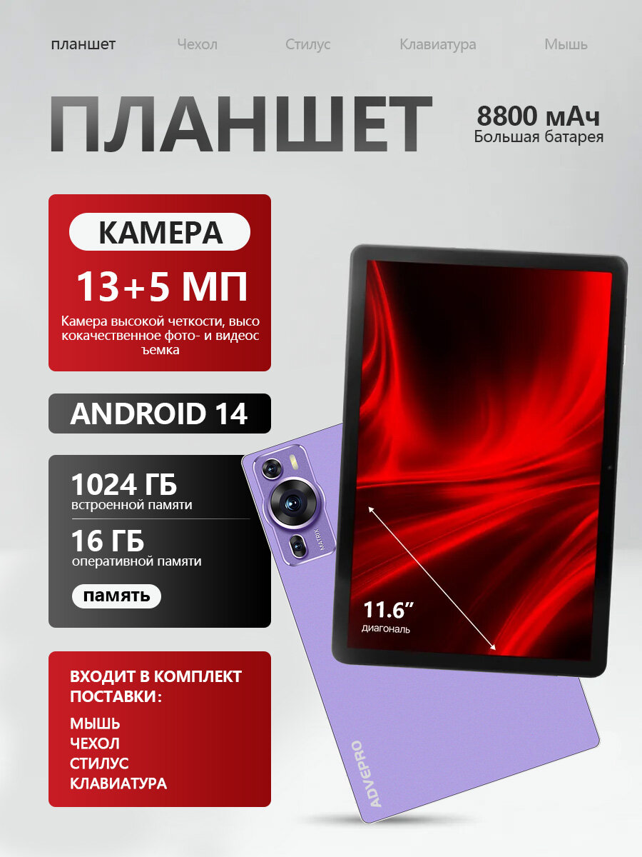 Планшет ADVEPRO P60PRO, 4 ядра, 16 Гб RAM, 1024 Гб ROM, экран 4K, 8 камер