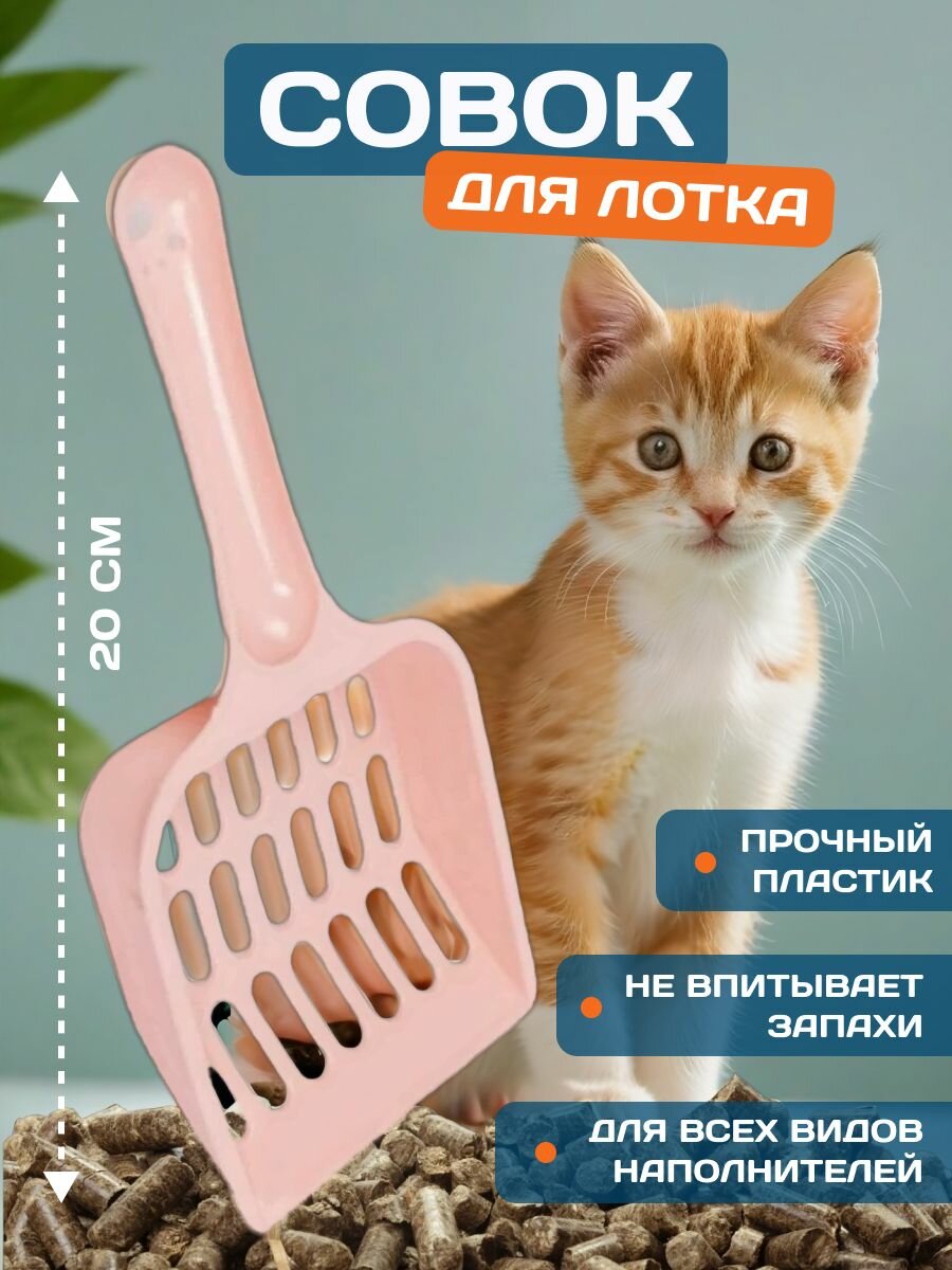 Совок для очистки кошачьего туалета, прочный инструмент для уборки лотка и гигиены собак с удобной ручкой