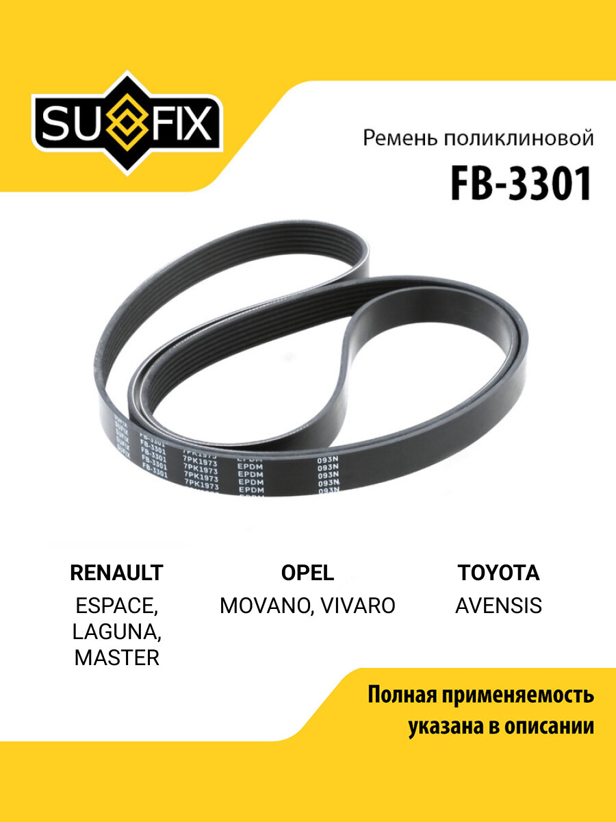 Ремень поликлиновой для RENAULT ESPACE, LAGUNA, MASTER / OPEL MOVANO, VIVARO (7PK1973) / SUFIX FB-3301