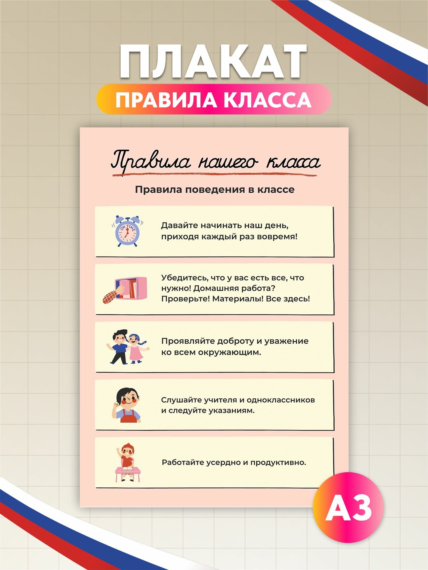 Правила класса плакат