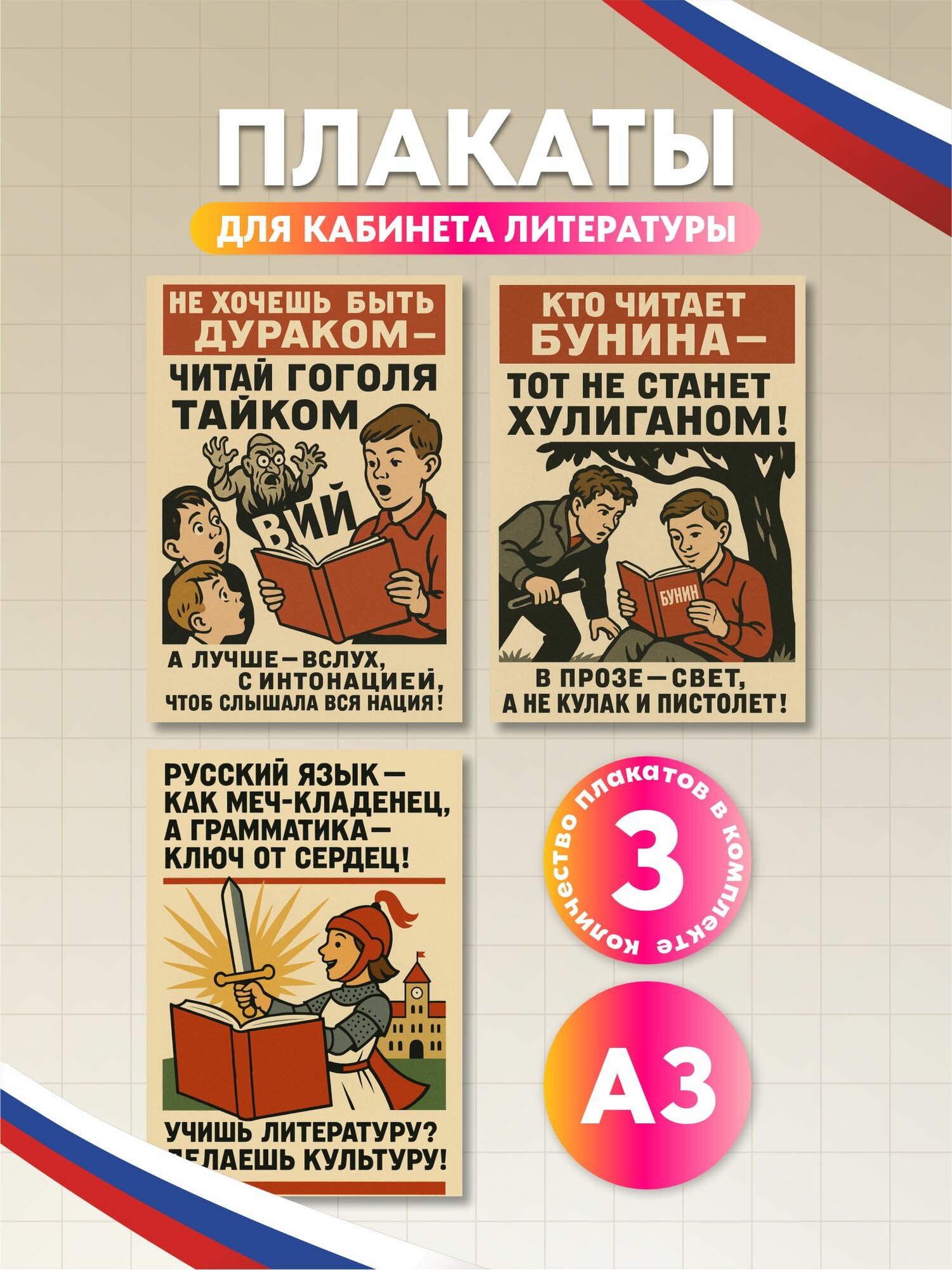 Плакаты для кабинета литературы