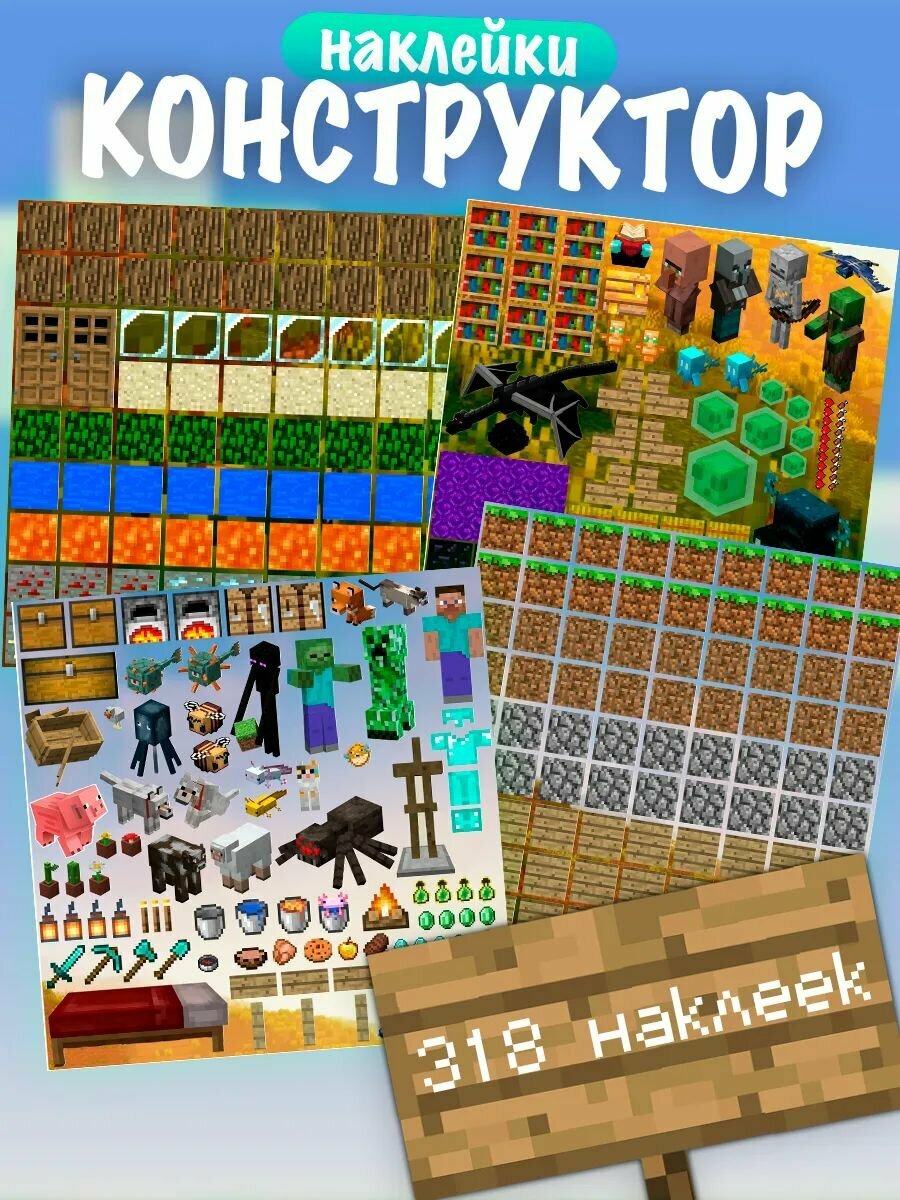Румбокс наклейки Minecraft, для творчества, большой roombox Майнкрафт