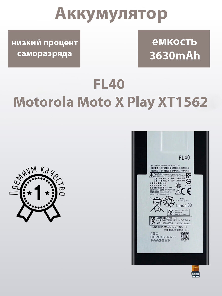 Аккумулятор N-One FL40 для Motorola Moto X Play XT1562 3425mAh с комплектом для установки