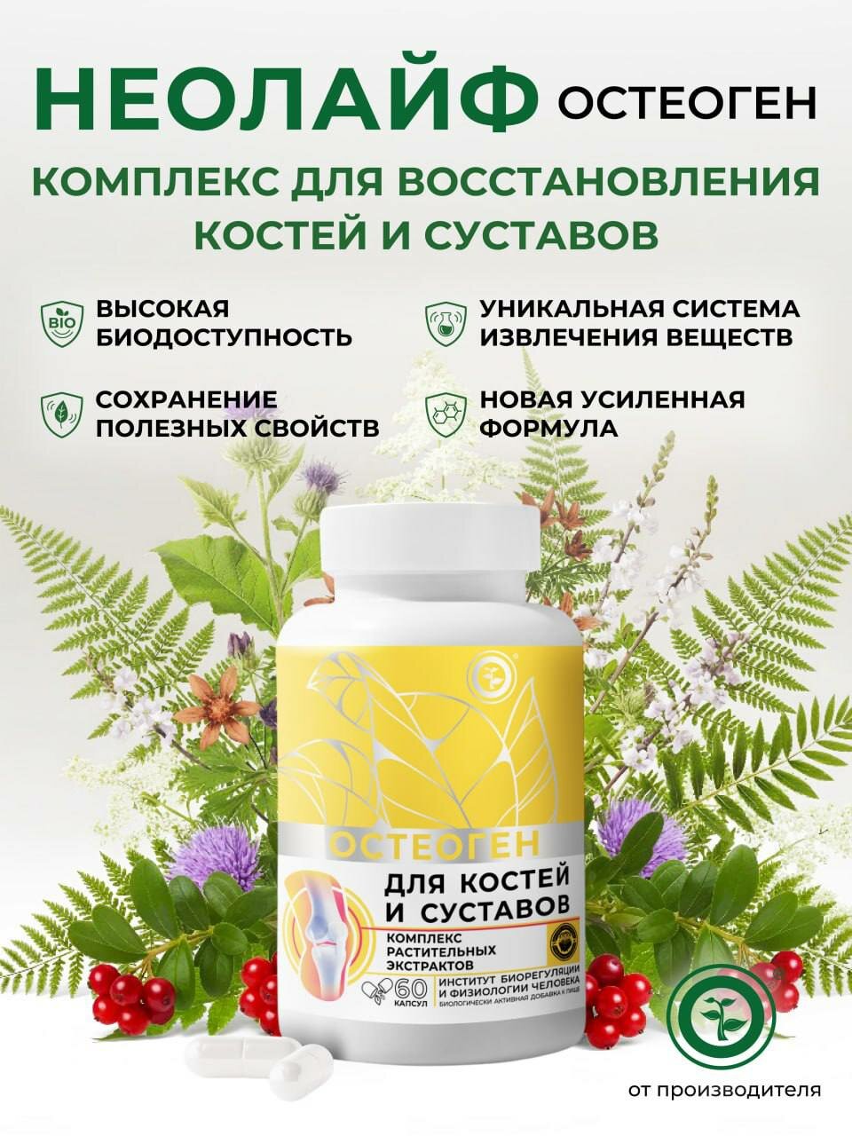 Остеоген БАД 60 капсул по 500 мг