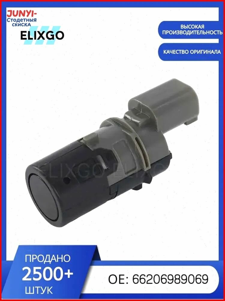 Парктроник БМВ, Датчик Парковки, PDC BMW 5 серии E39 E60 E61, 7 серии E65 E66 E67, Х3 Е83, Х5 Е53, 66206989069