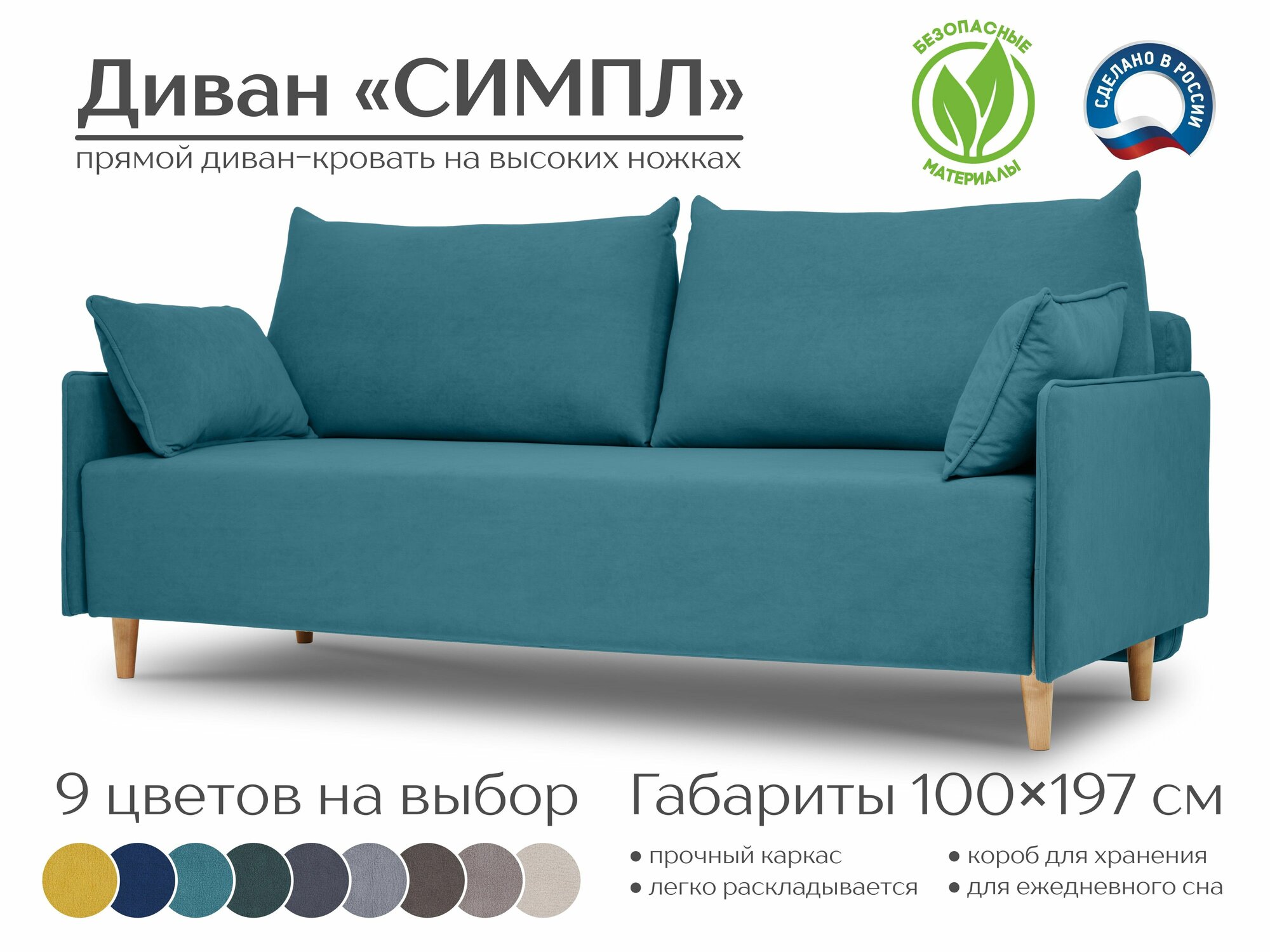 Диван раскладной Симпл, прямой диван-кровать на деревянных ножках