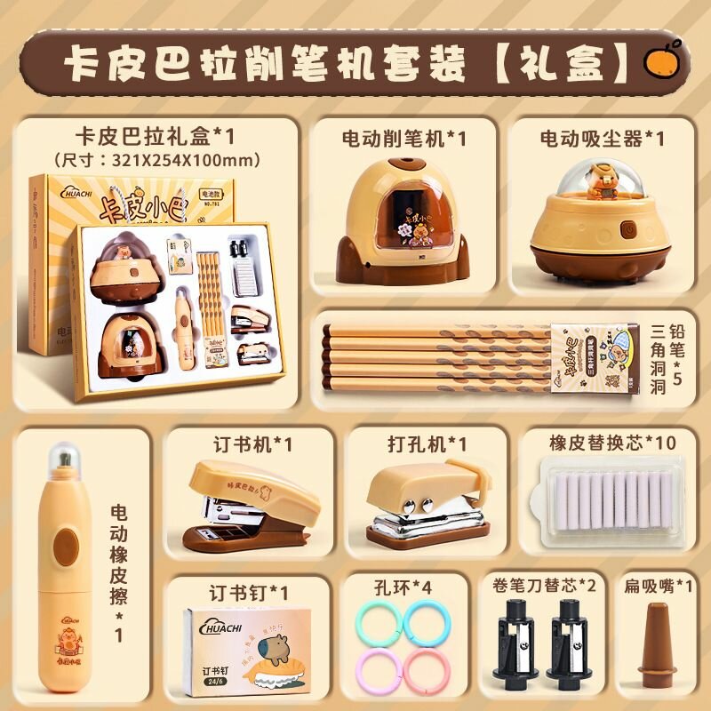 Электрический набор канцелярии Capybara - Подарочный комплект для школьников с точилкой, пылесосом и ластиком