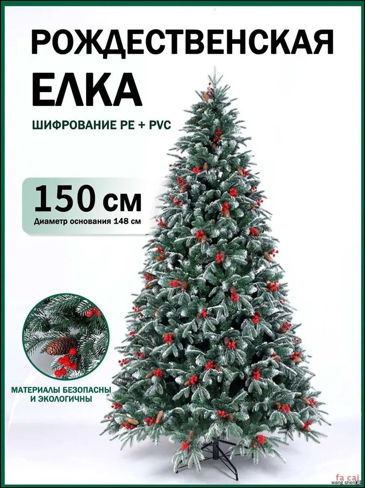 Елка искусственная Xiaoyatou, литая+ПВХ, 150см, белый с зеленым
