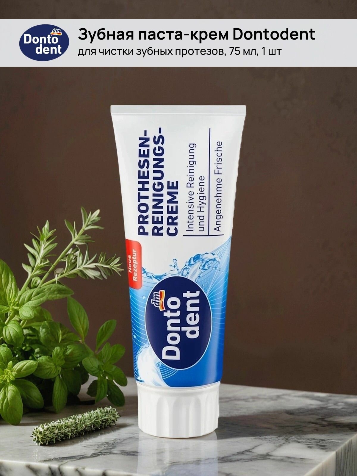 Зубная паста-крем Dontodent, для чистки зубных протезов, 75 мл, 1 шт