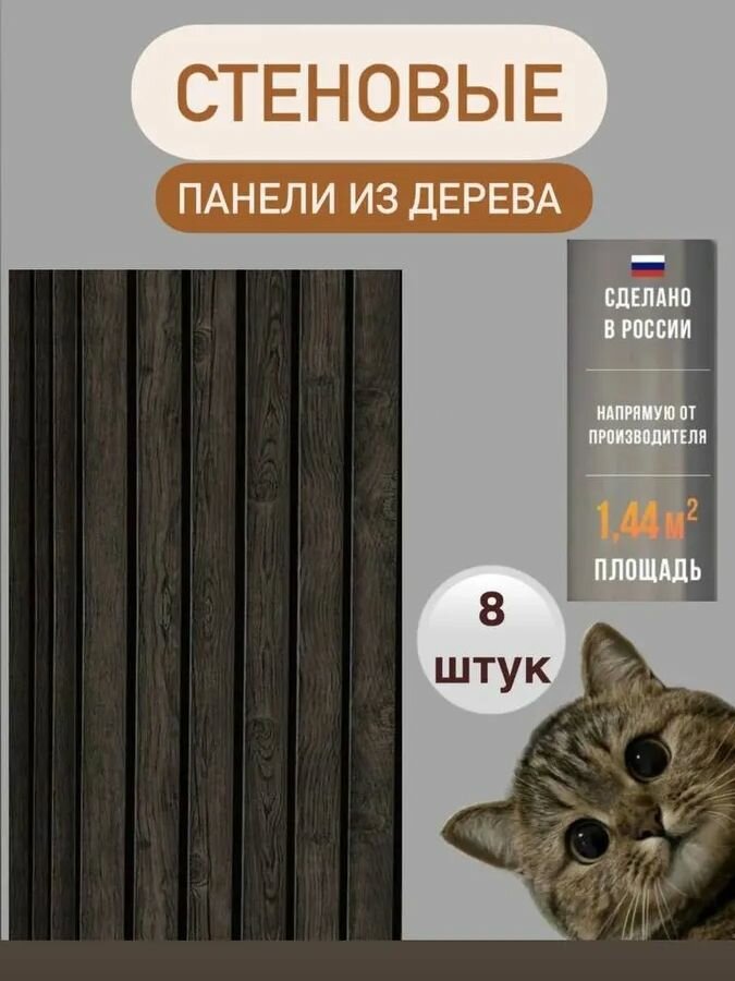 Стеновые панели МДФ декоративные для стен 60см х 30см х 3мм, реечные