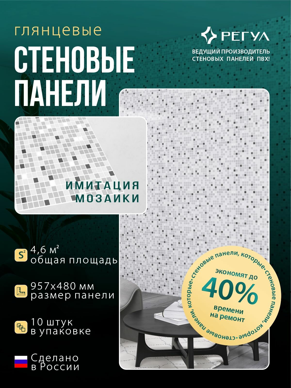 Стеновые панели Регул ПВХ 3d фартук для кухни на стену, для ванной декоративные влагостойкие Мозайка "Микс серый" 10 шт.