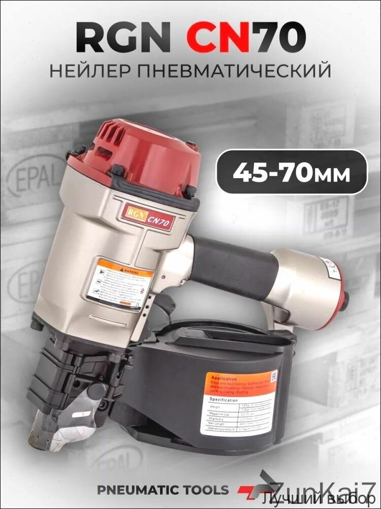 Пистолет гвоздезабивной CN70, для барабанных гвоздей 45-70мм