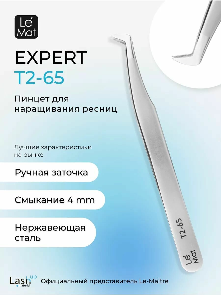 Le Maitre пинцет для наращивания ресниц "Expert" METALIC T2-65