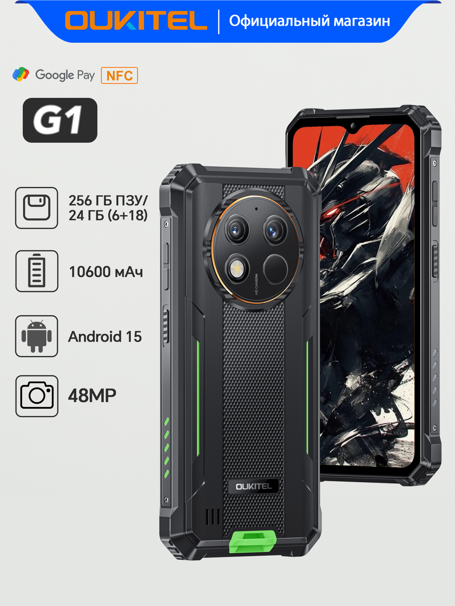 OUKITEL Смартфон G1,10600mAh, 24/256 ГБ, 48 МП, Android 14, IP68, NFC, черный