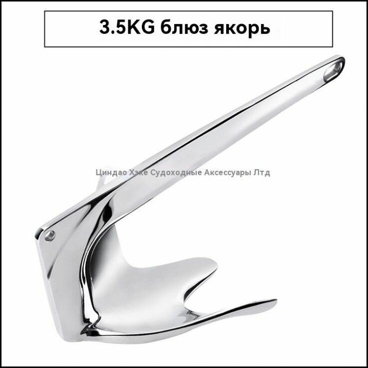 Якорь Брюс 316 нержавеющая сталь S 3,5 кг