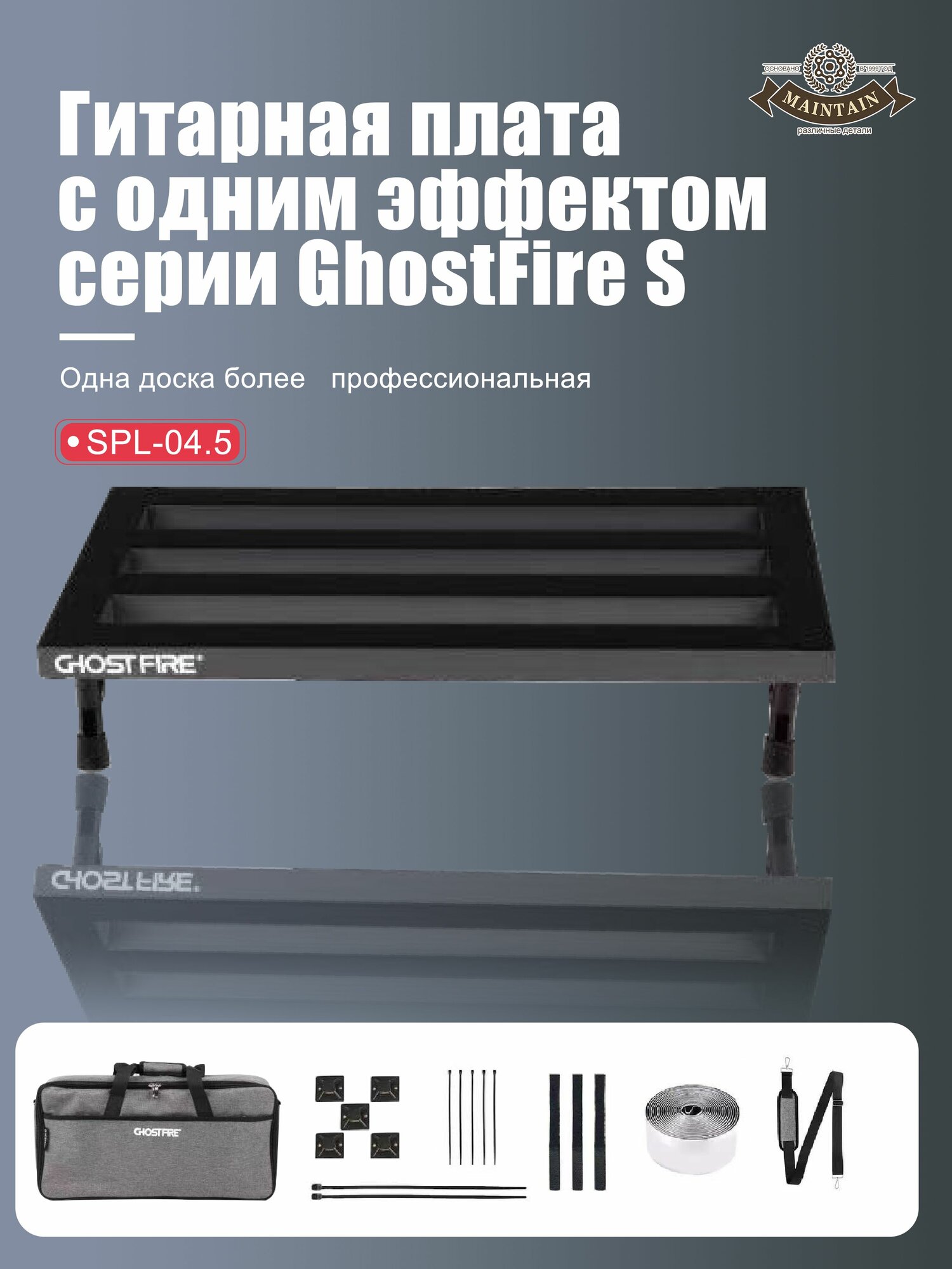 Гитарный педалборд для эффектов Ghost Fire SPL-4.5