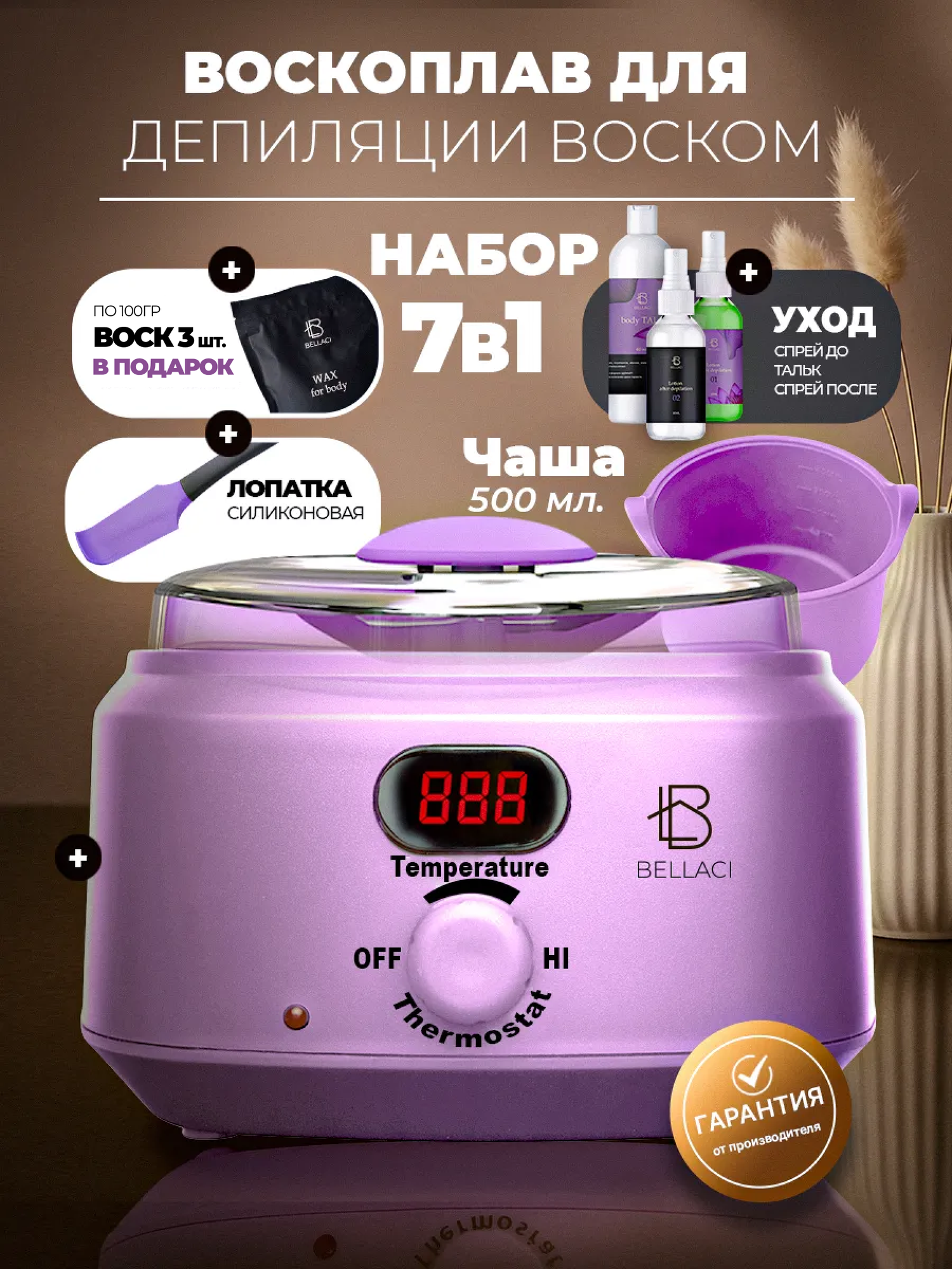 Воскоплав для депиляции баночный. Набор для депиляции 7 в 1.