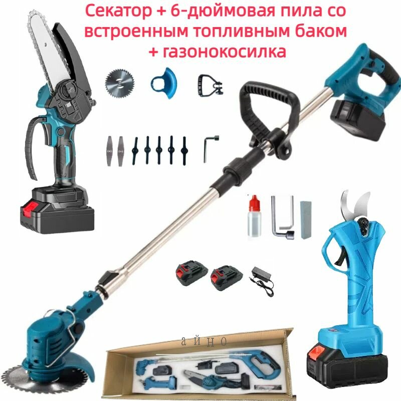 Электрическая газонокосилка + секатор + цепная пила 3 шт. в комплекте с аксессуарами, 2 аккумулятора