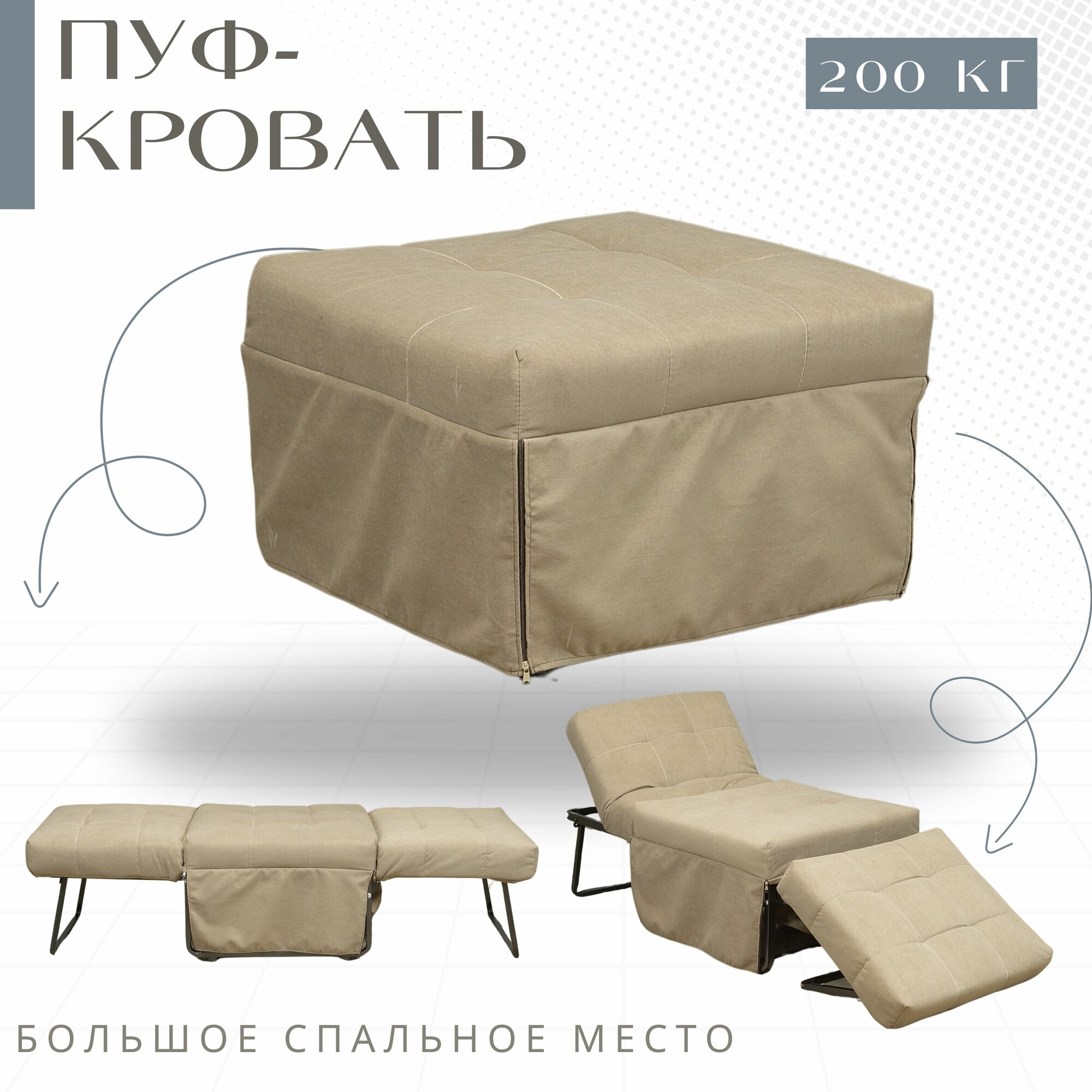 Пуф-кровать, пуфик раскладной, расклдушка, трансформер